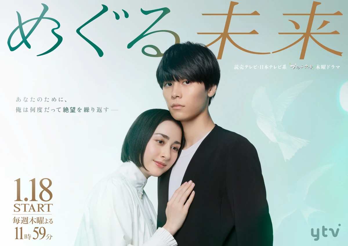 Meguru Mirai | Wiki Drama | Fandom