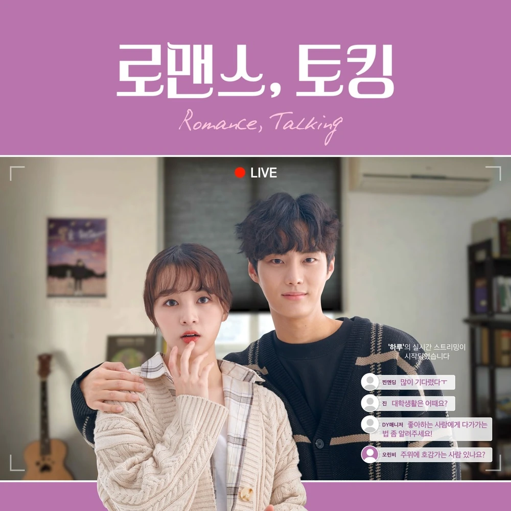 Romance, Talking OST | Wiki Drama | Fandom