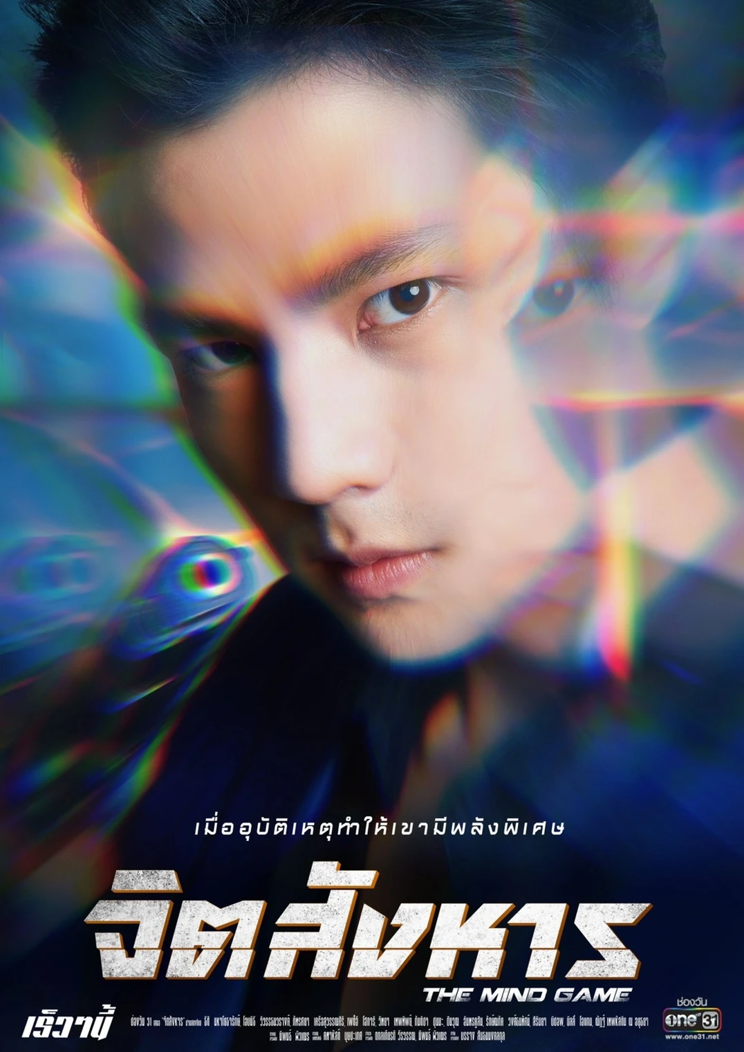 The Mind Game | Wiki Drama | Fandom