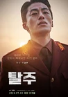 Escape | Wiki Drama | Fandom