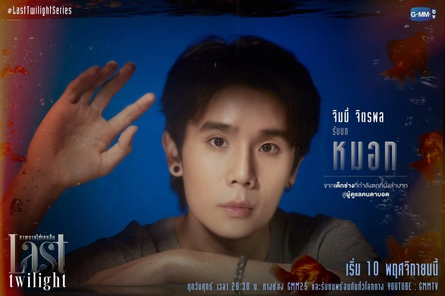 Mhok (Last Twilight) | Drama Wiki | Fandom