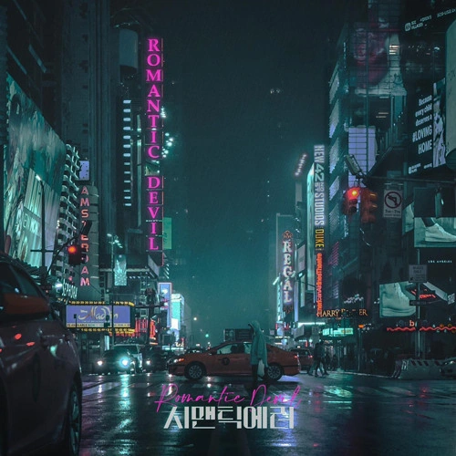 Semantic Error OST | Drama Wiki | Fandom