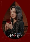 Heartbeat (KBS2) | Wiki Drama | Fandom