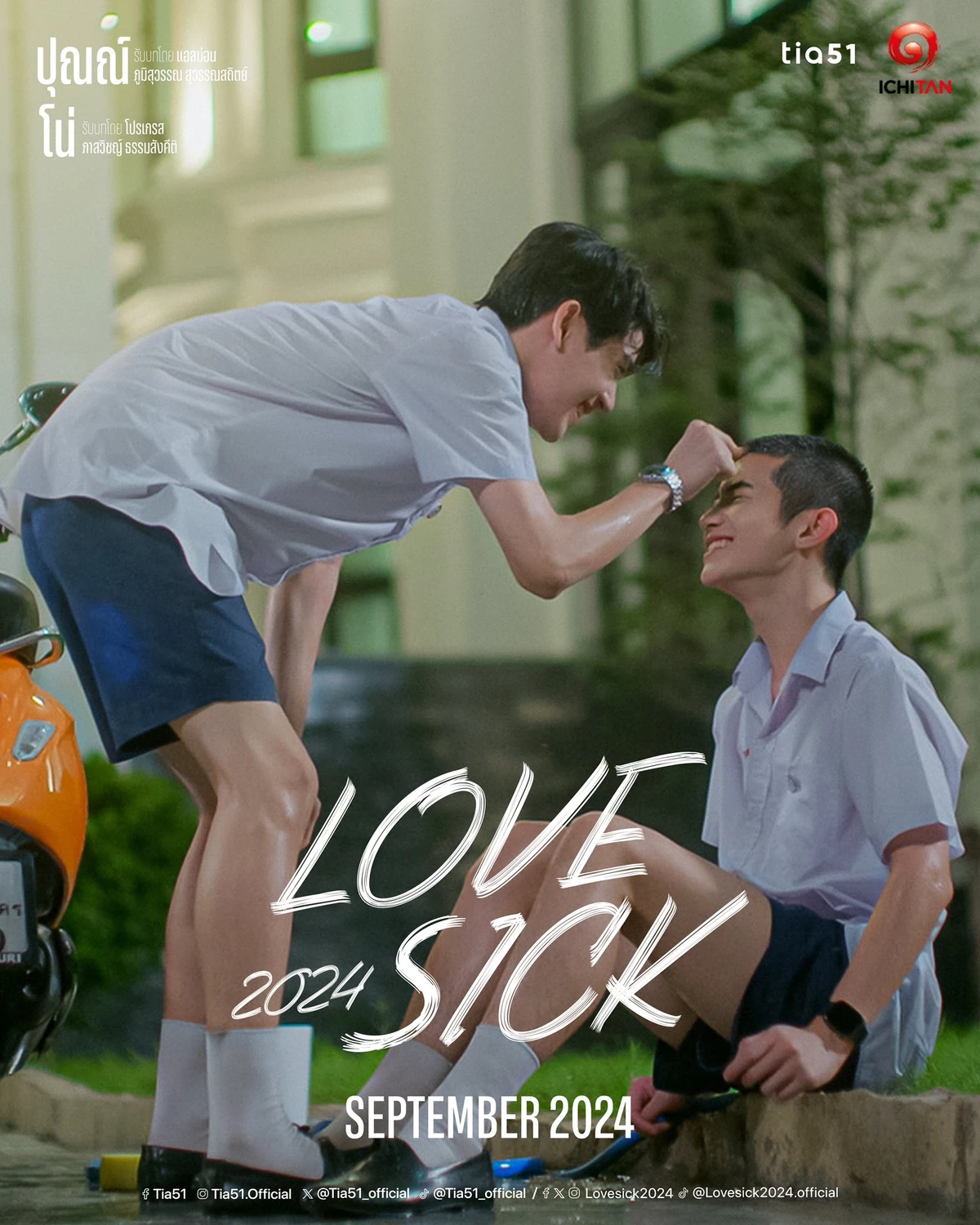 LoveSick 2024 | Wiki Drama | Fandom