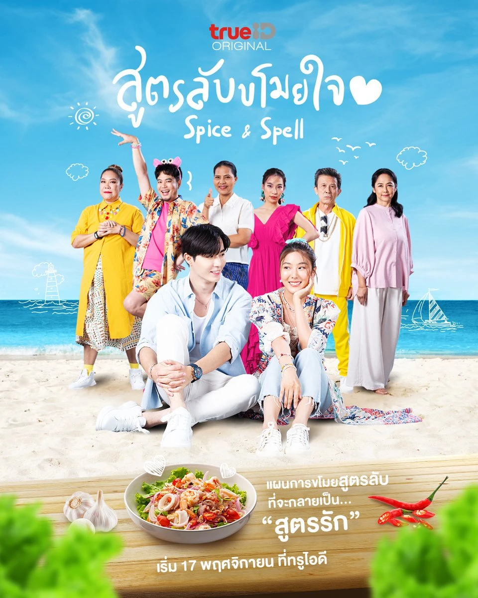 Spice and Spell | Wiki Drama | Fandom