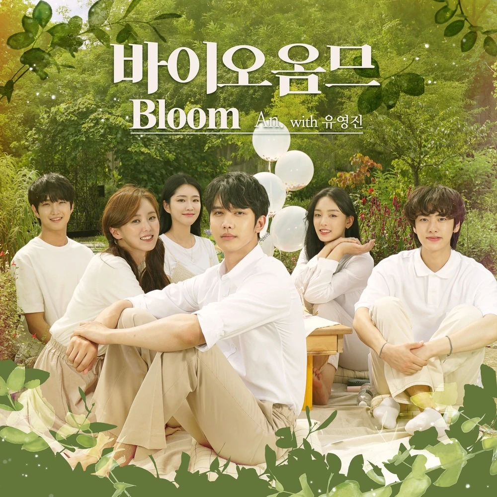 Bio Homme OST | Wiki Drama | Fandom
