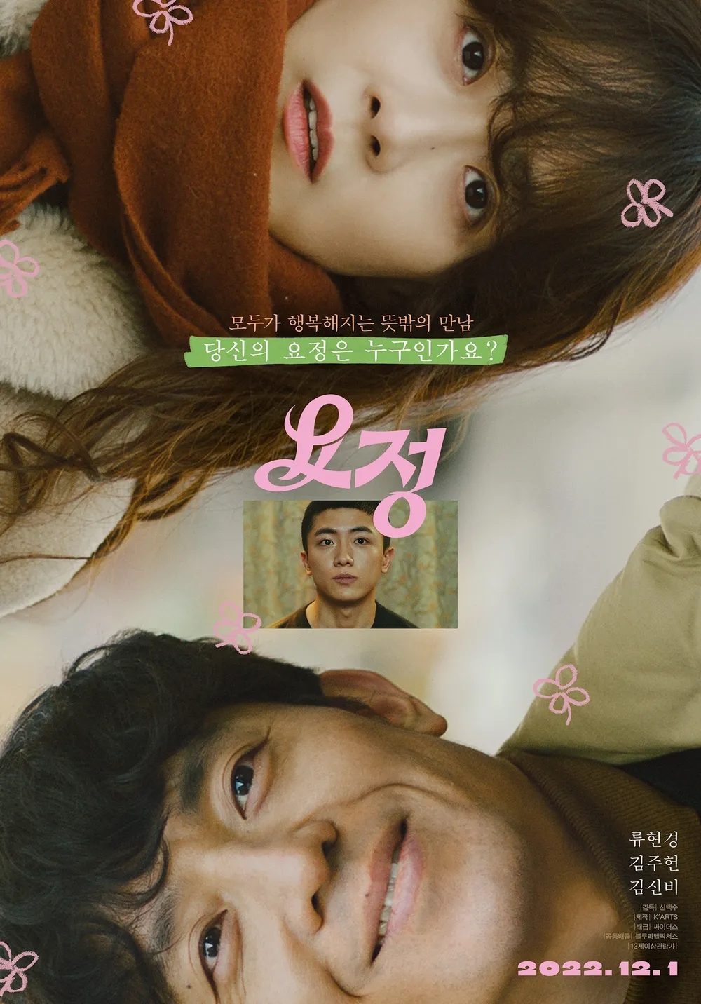 Fairy | Wiki Drama | Fandom