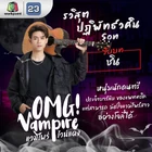 OMG! Vampire | Wiki Drama | Fandom