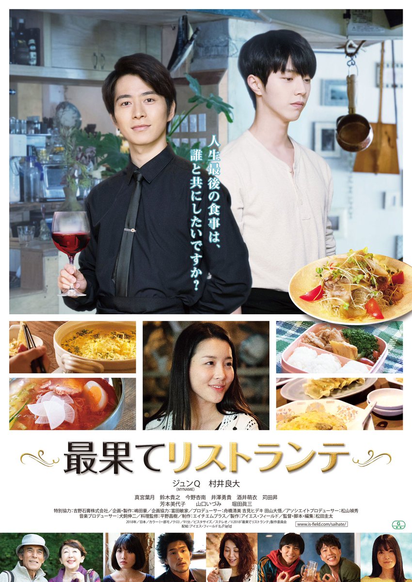 Saihate Restaurant Wiki Drama Fandom