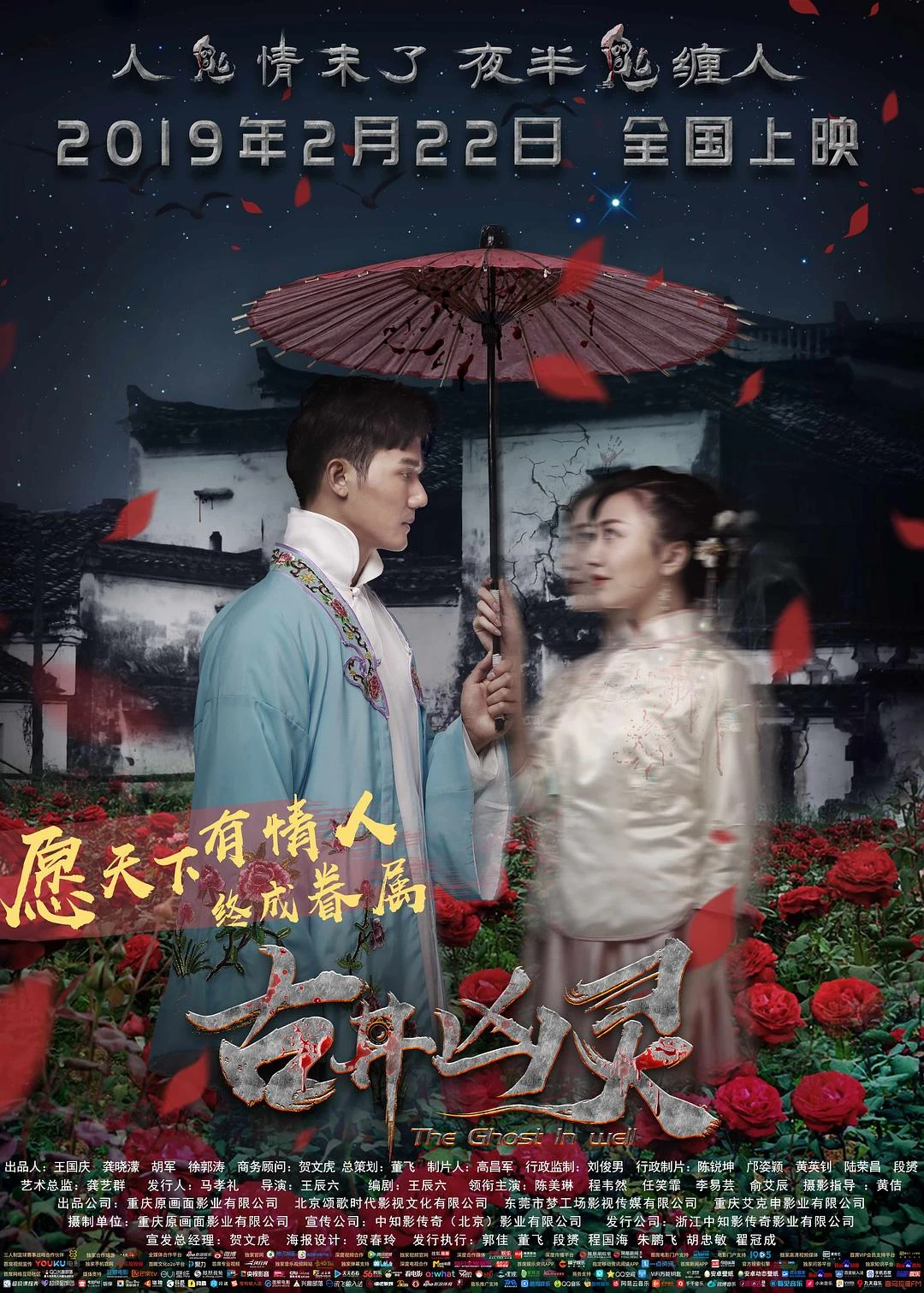 The Ghost in Well | Wiki Drama | Fandom