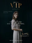 V.I.P | Wiki Drama | Fandom
