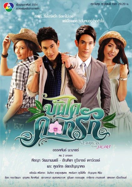Bundai Dok Ruk | Wiki Drama | Fandom