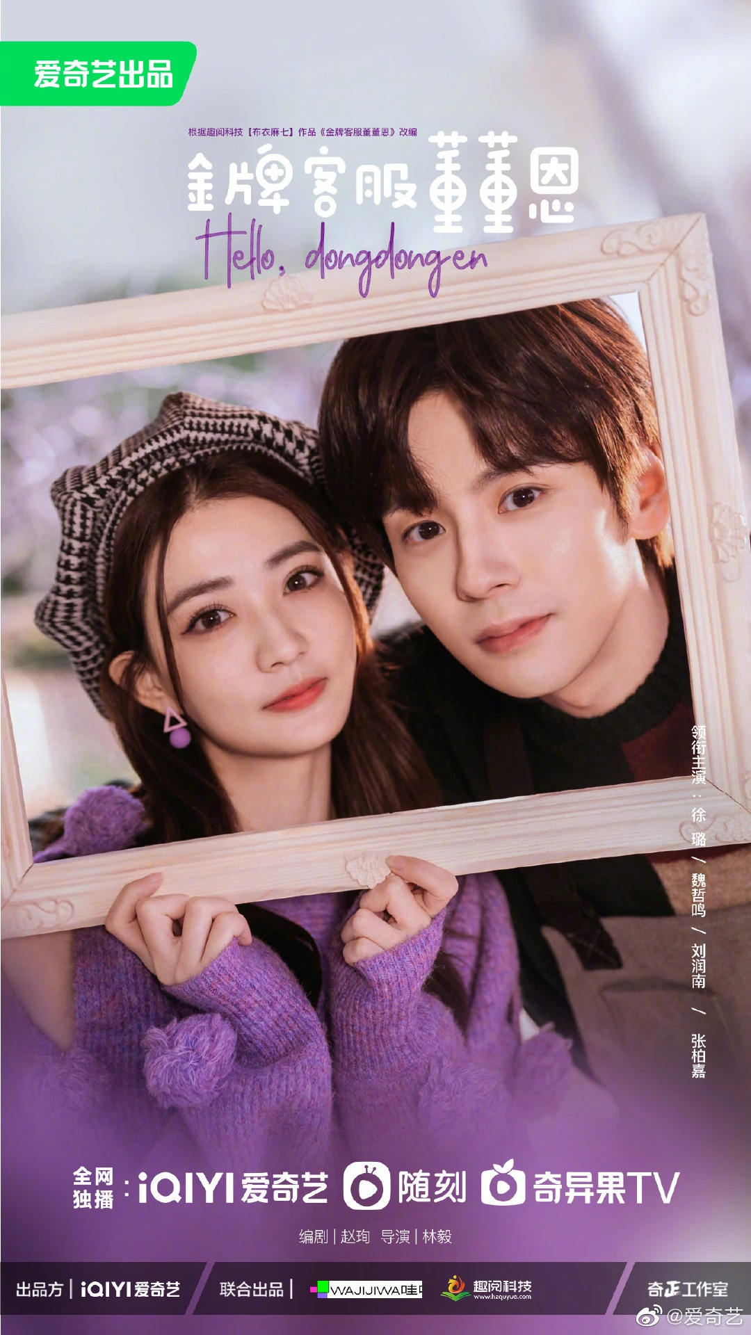 Hello, Dong Dong En | Wiki Drama | Fandom