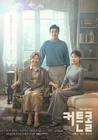 Curtain Call (KBS2) | Wiki Drama | Fandom