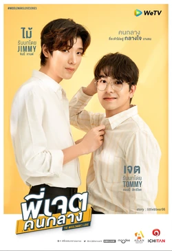 Middleman's Love | Wiki Drama | Fandom