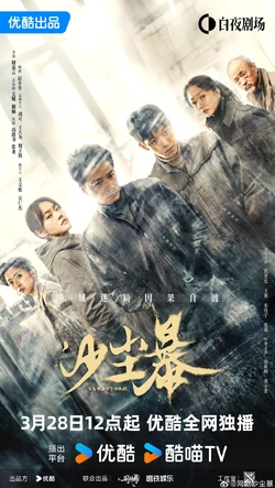 Sandstorm | Wiki Drama | Fandom