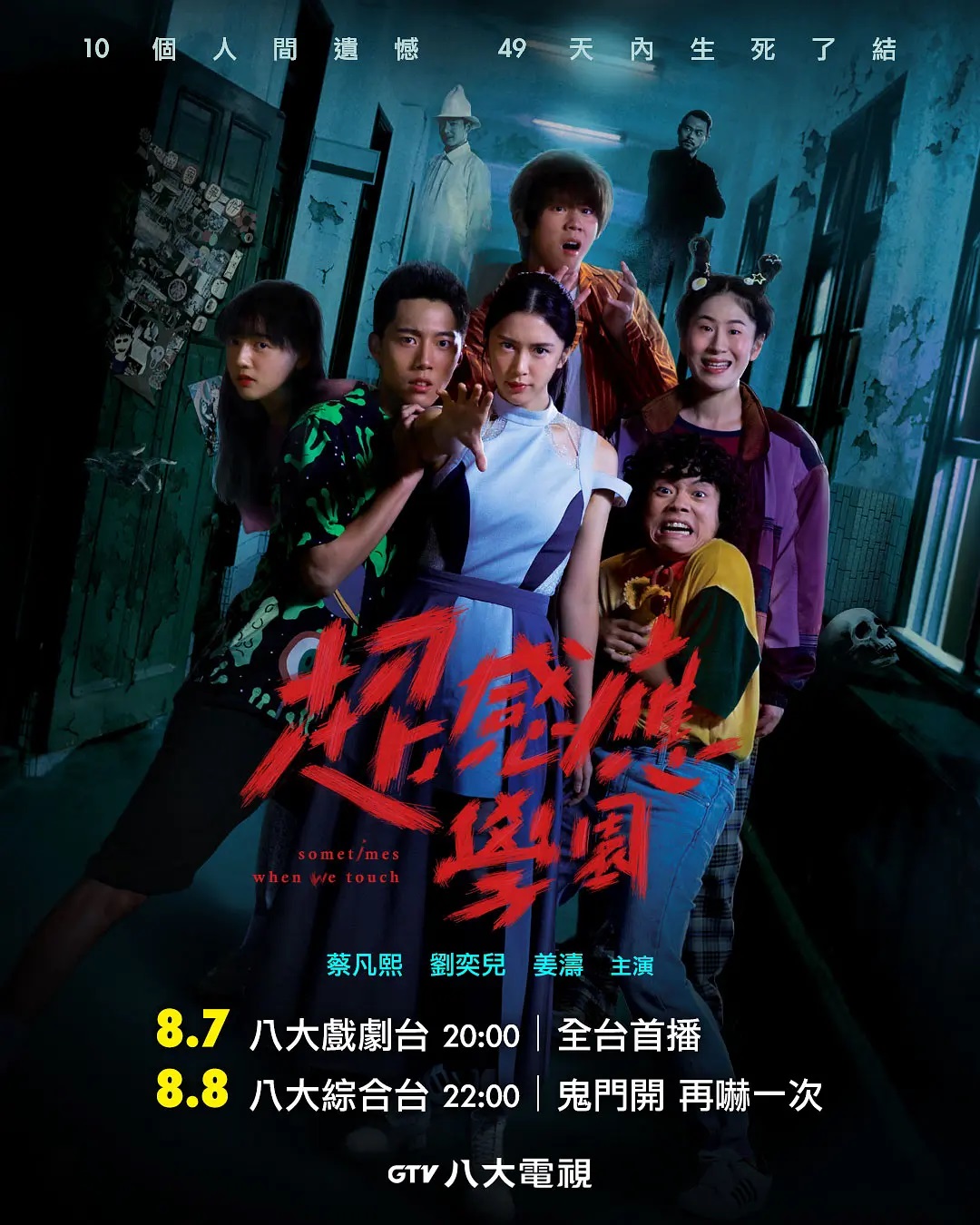 Sometimes When We Touch | Wiki Drama | Fandom