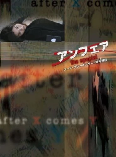 Unfair: Code Breaking | Wiki Drama | Fandom