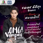 OMG! Vampire | Wiki Drama | Fandom