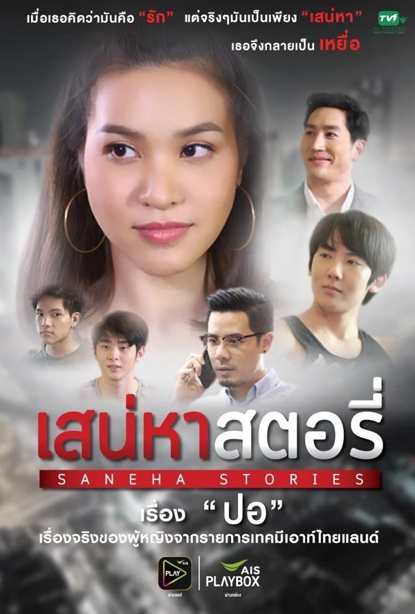 Saneha Stories | Wiki Drama | Fandom