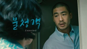 Uninvited | Wiki Drama | Fandom
