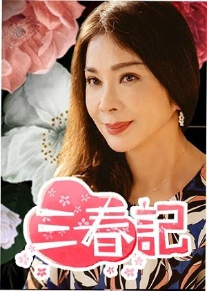 San Chun Ji | Wiki Drama | Fandom