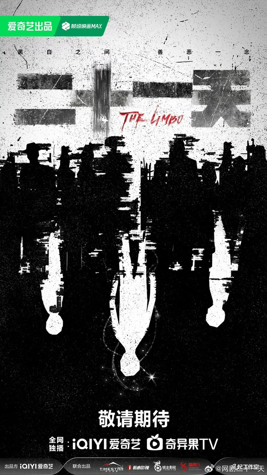 The Limbo | Wiki Drama | Fandom