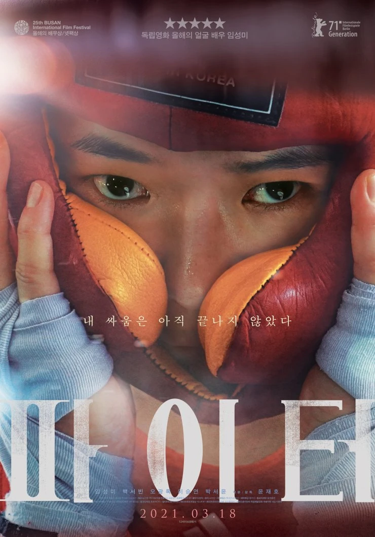 FIGHTER | Wiki Drama | Fandom