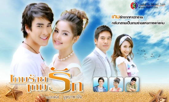 Game Rai Game Ruk | Wiki Drama | Fandom