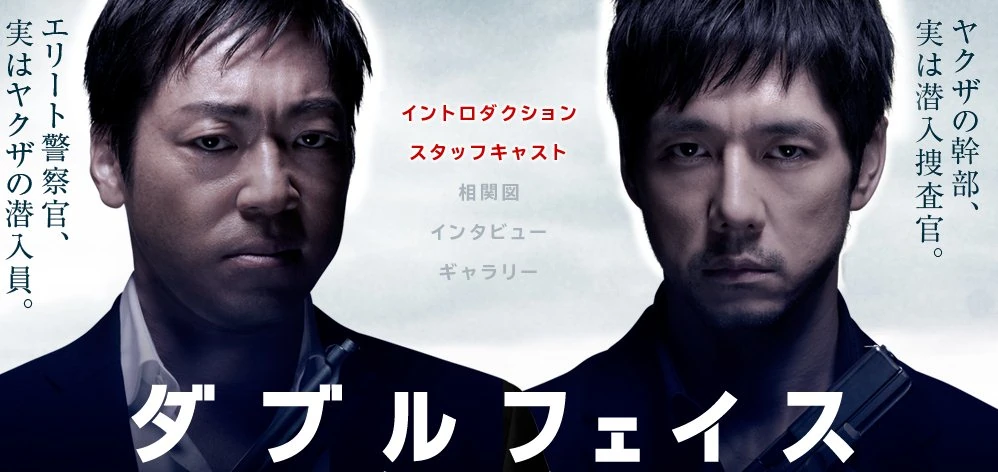 Double Face ~ Gisou Keisatsu-hen | Wiki Drama | Fandom