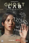 Ghost Lab | Wiki Drama | Fandom