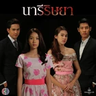 Naree Rissaya | Wiki Drama | Fandom