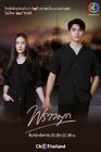 Praomook | Wiki Drama | Fandom