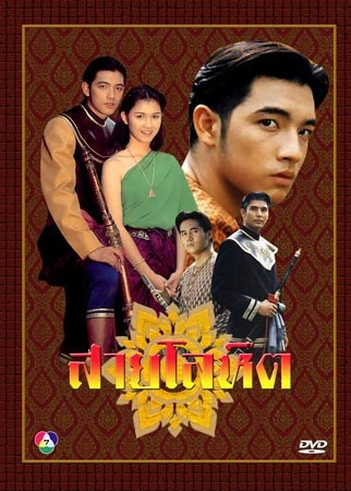 Sai Lohit (1995) | Drama Wiki | Fandom