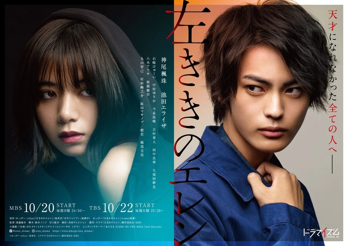 Hidarikiki no Eren | Wiki Drama | Fandom