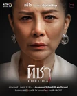Thicha | Wiki Drama | Fandom