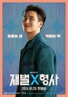 Flex X Cop | Wiki Drama | Fandom