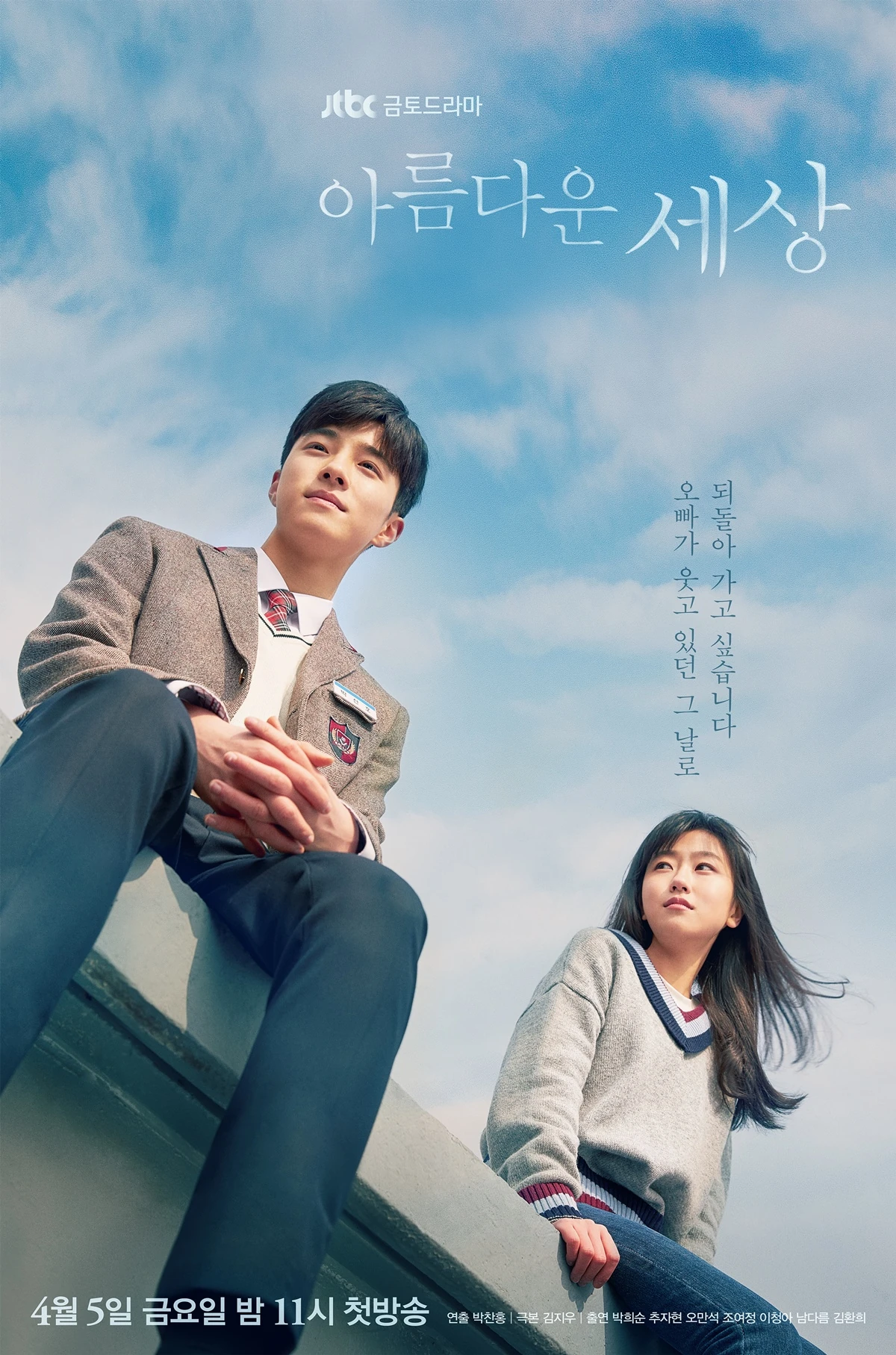 Beautiful World | Wiki Drama | Fandom