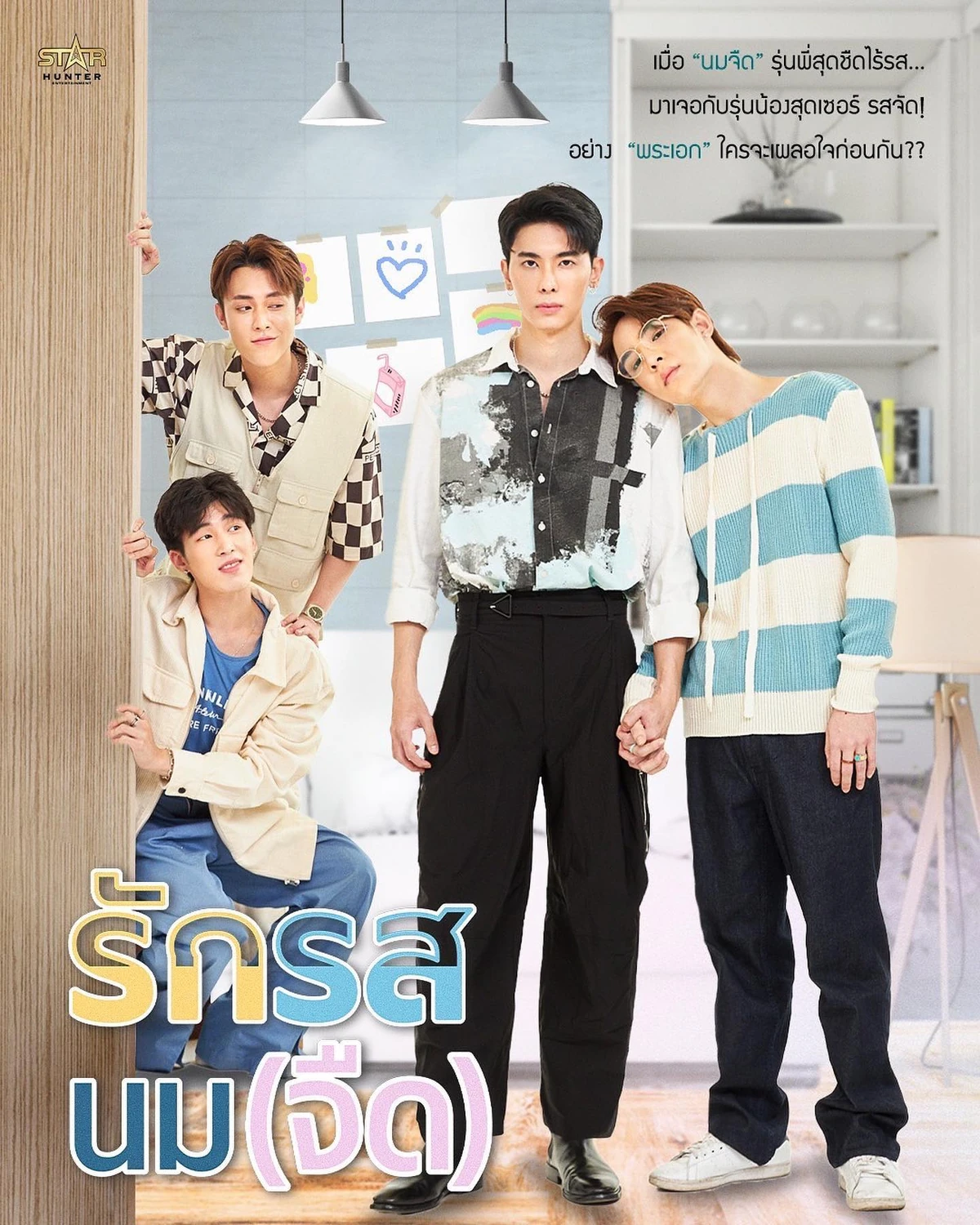 Flirt Milk | Wiki Drama | Fandom