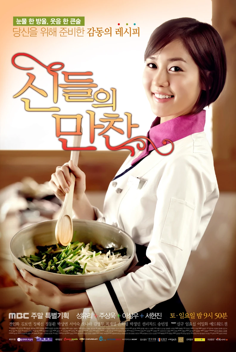 Feast of the Gods OST | Wiki Drama | Fandom
