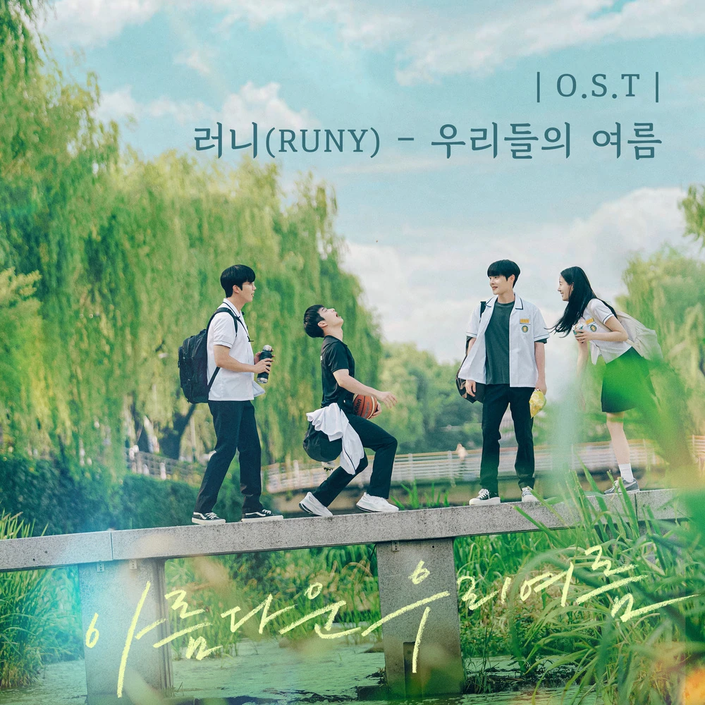 Our Beautiful Summer OST | Wiki Drama | Fandom