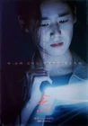 The Guest | Wiki Drama | Fandom