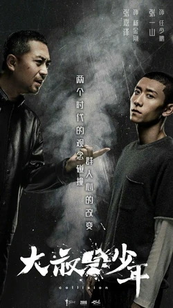 Uncle and Youngster | Wiki Drama | Fandom