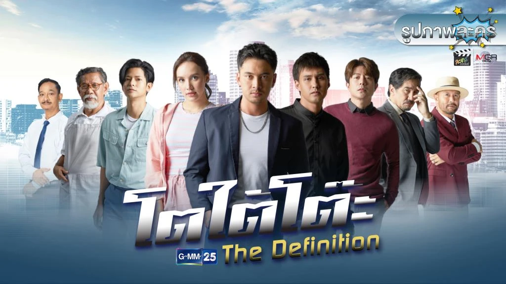 The Definition | Wiki Drama | Fandom