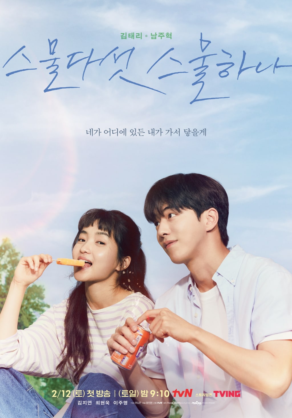 Twenty-Five, Twenty-One OST | Wiki Drama | Fandom