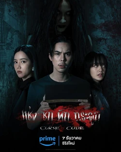 Curse Code | Wiki Drama | Fandom