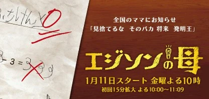 Edison no Haha | Wiki Drama | Fandom