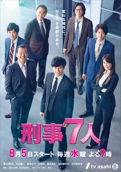 Keiji 7-nin | Wiki Drama | Fandom