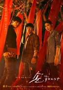 The Guest | Drama Wiki | Fandom