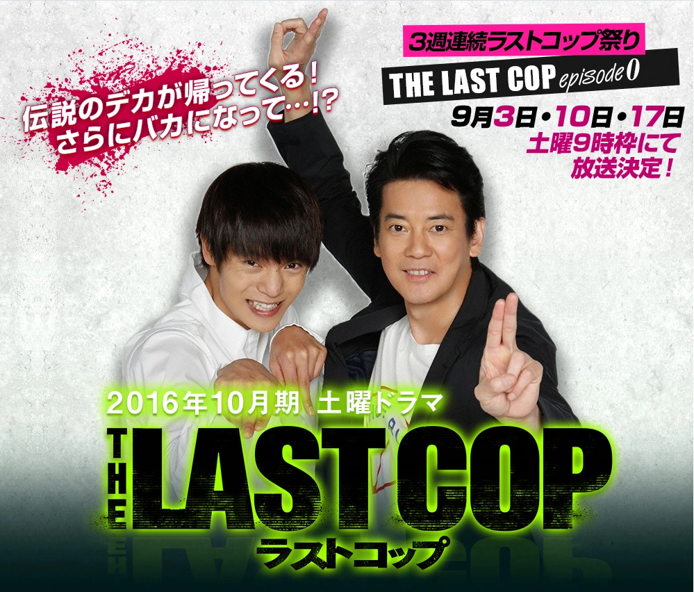 The Last Cop | Wiki Drama | Fandom